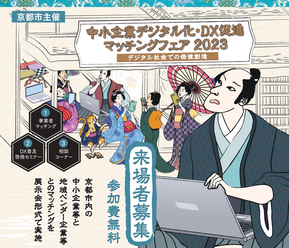 9/7展示会にGOZANメンバー5社が出展します！ | 京なかGOZAN
