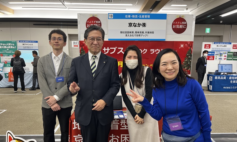 ご来場ありがとうございました＜中小企業デジタル化・DX促進マッチングフェア2024＞ | 京なかGOZAN