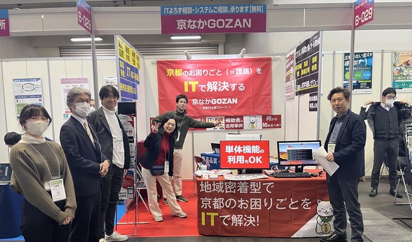 ご来場ありがとうございました＜京都ビジネス交流フェア2025＞ | 京なかGOZAN