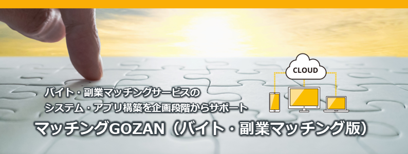 マッチングGOZAN（バイト・副業マッチング版） | 京なかGOZAN